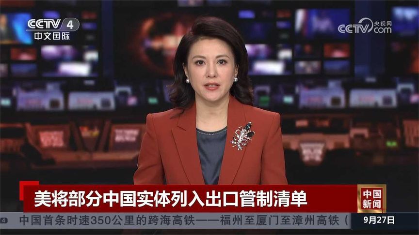 美将部分中国实体列入出口管制清单