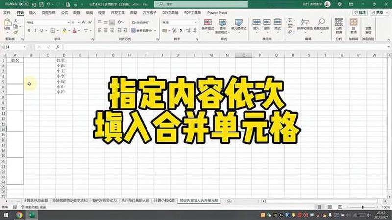 指定内容依次填入合并单元格