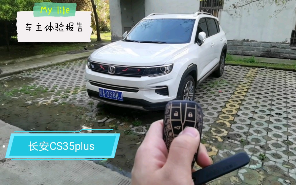 长安CS35Plus 真实车主用户半年使用评价
