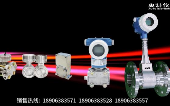 压差传感器,压差变送器,涡街流量计