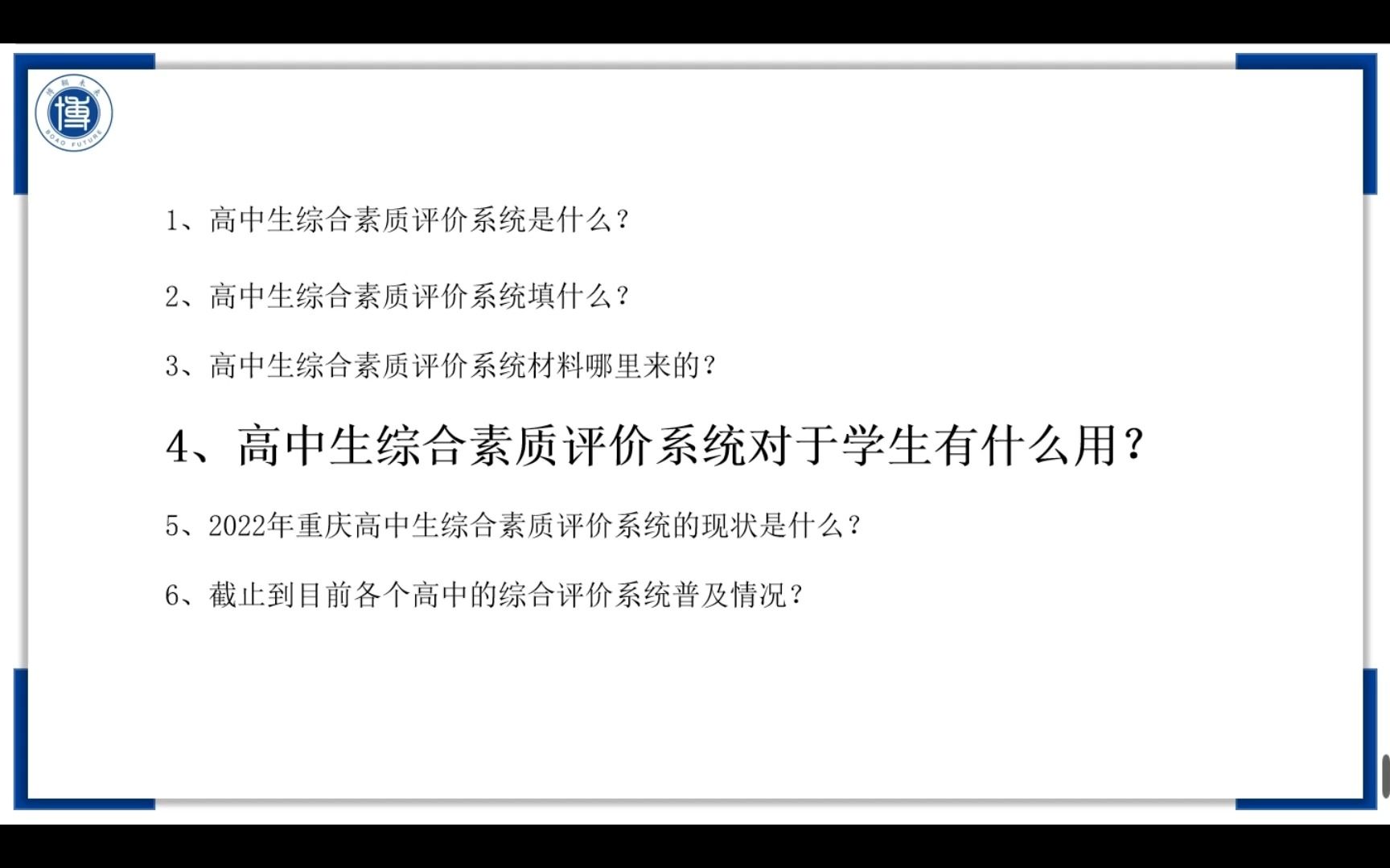 高中生综合素质评价有什么用呢?