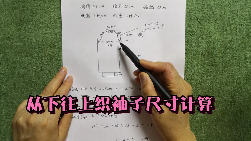 【新手课堂】从下往上织毛衣袖子,各部位尺寸计算方法教程