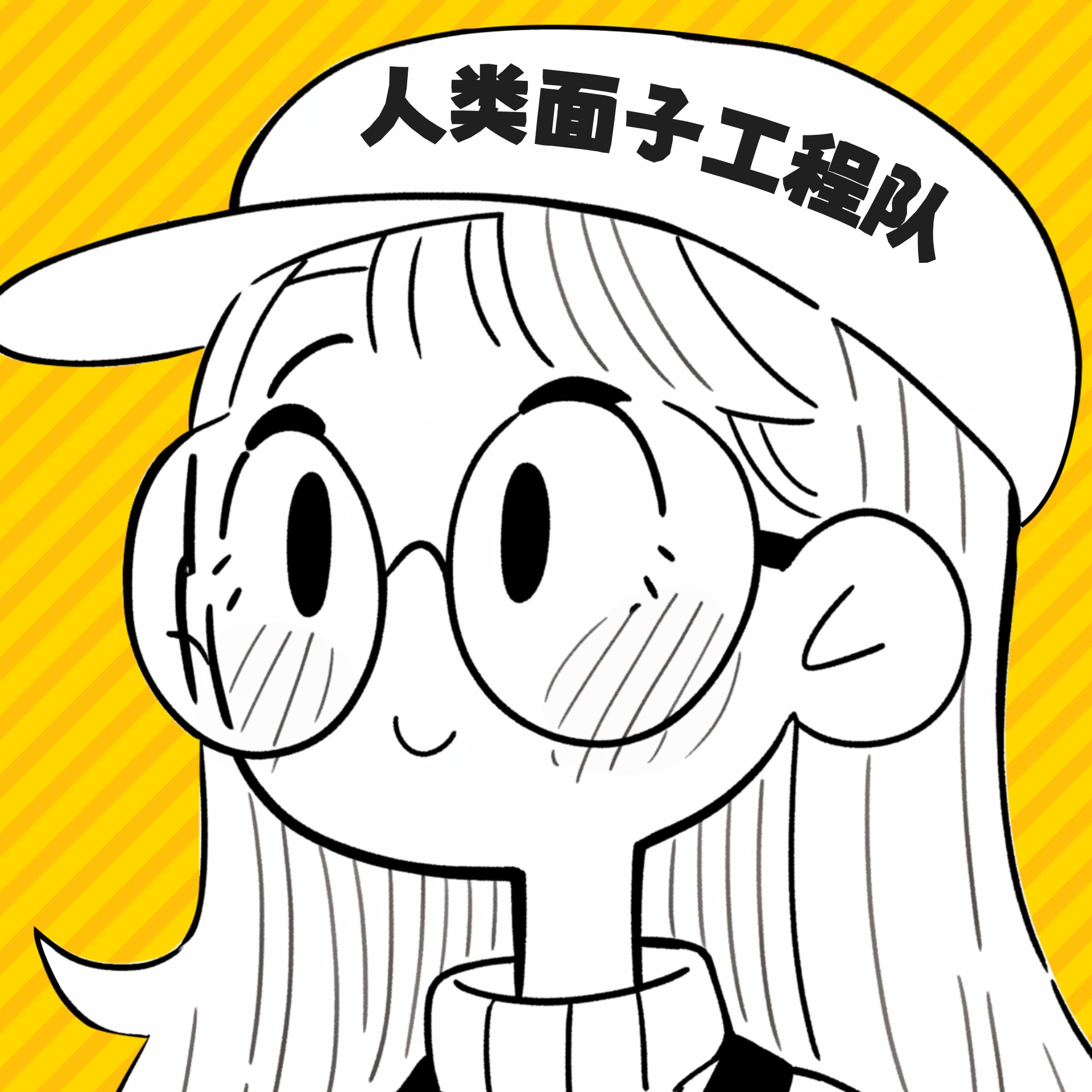 人类面子工程队 