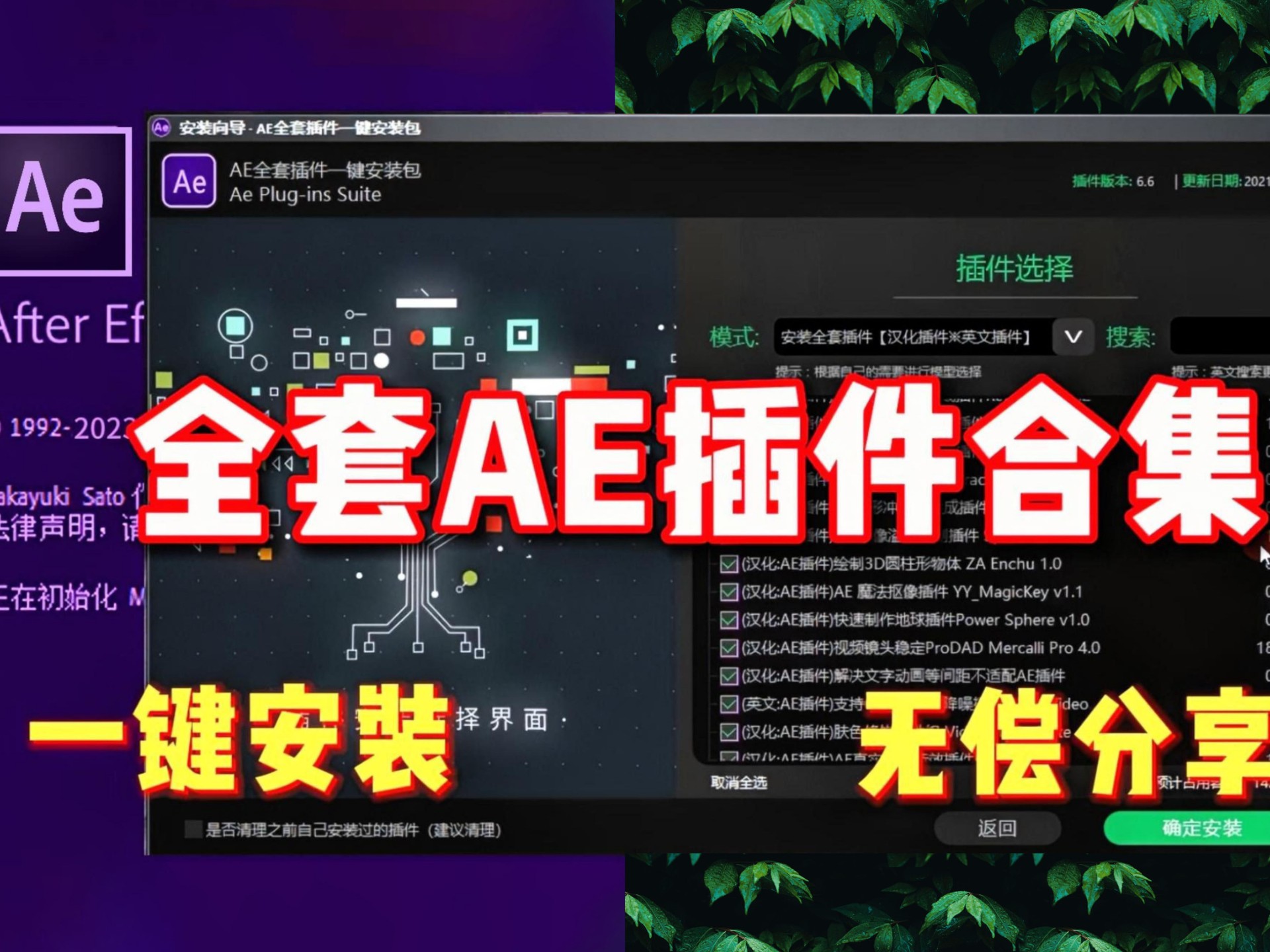 【AE插件】2025最新全套AE插件合集!均已汉化,一键安装!一个满足你...