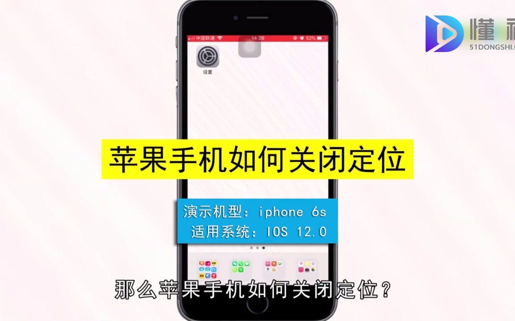 苹果手机定位怎么关?苹果手机关定位