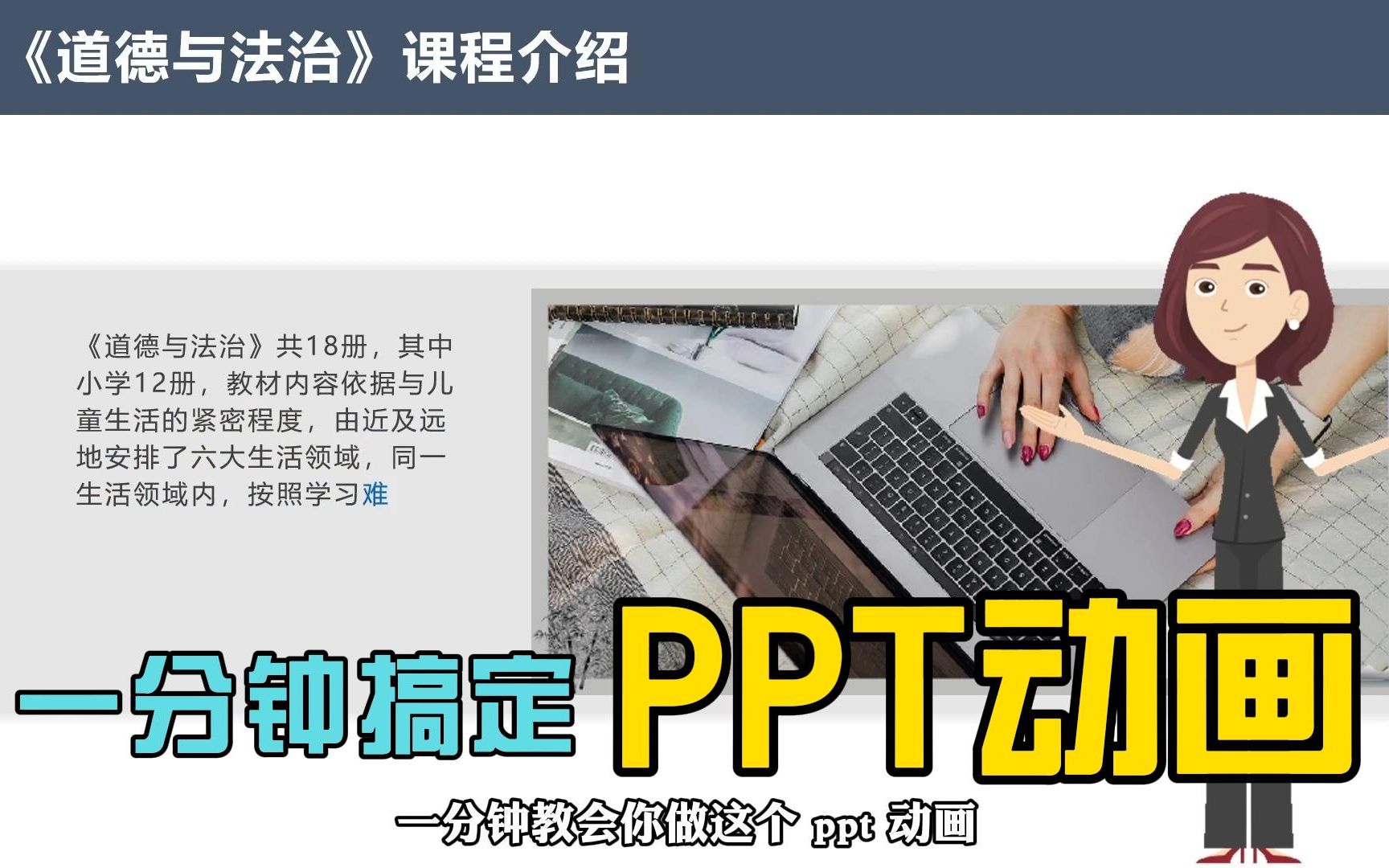 一分钟学会PPT动画微课制作,用到的就是WPS这一个功能!