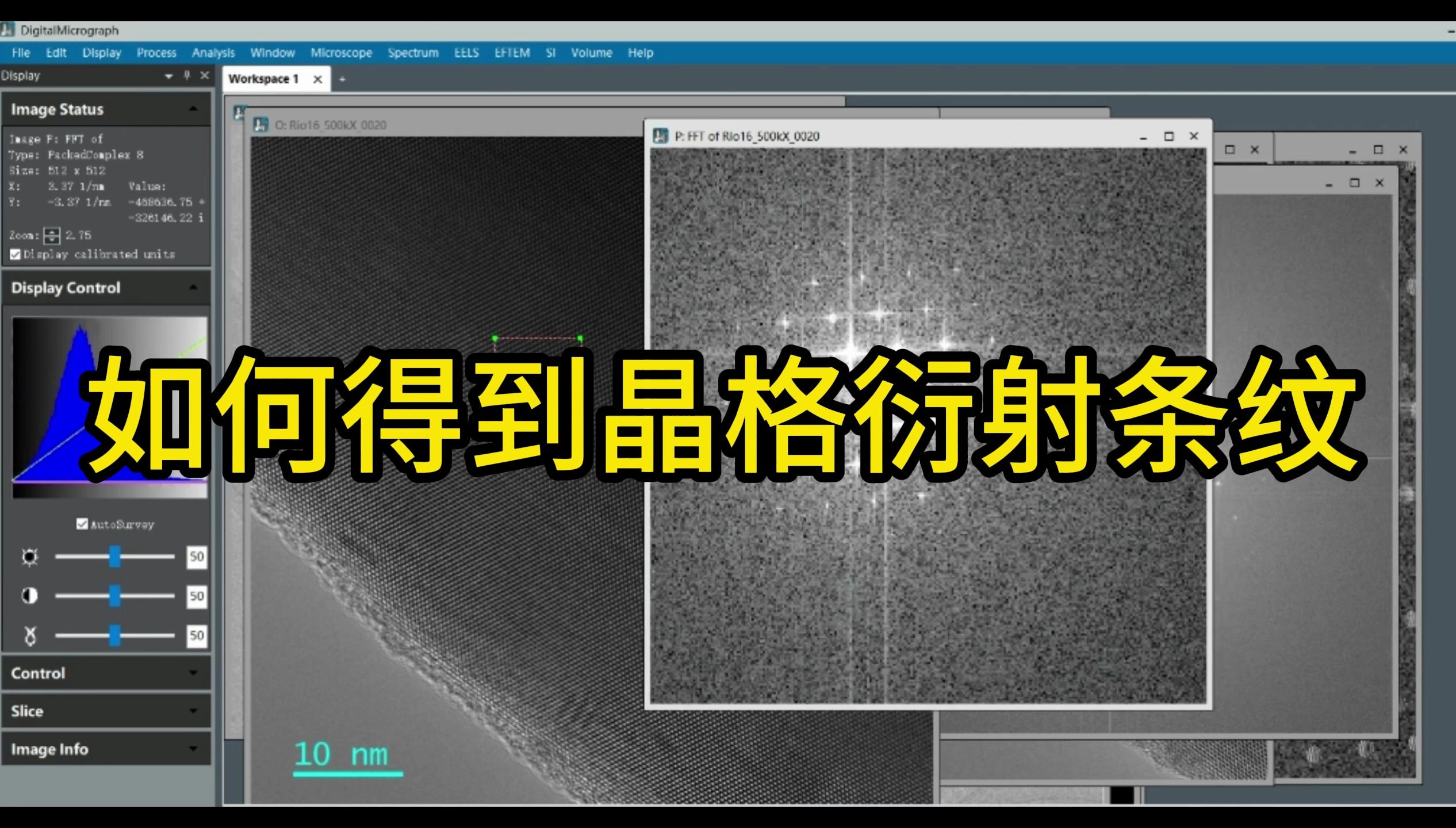 TEM数据分析:如何得到晶格衍射条纹