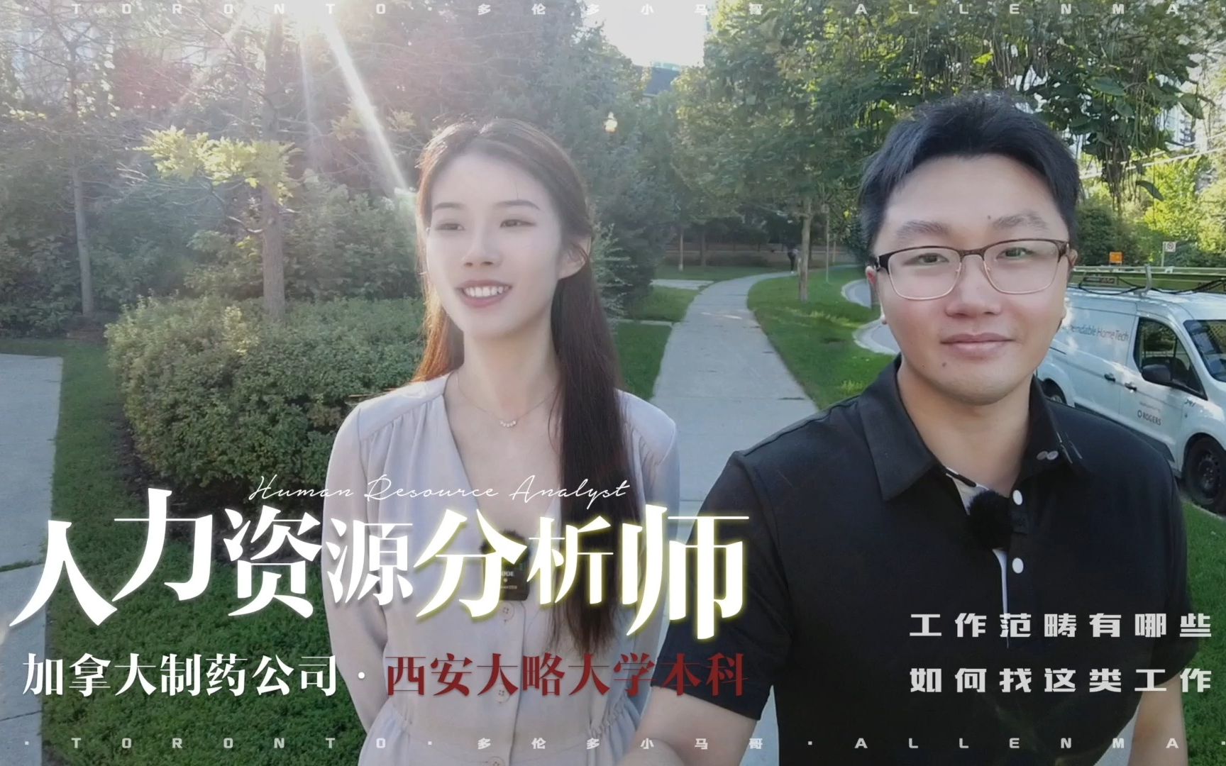 加拿大留学故事43|看懂这期能帮你节省200万。信息量太大了!西安...