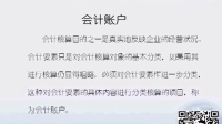 财务管理系统及基础知识-正航软件会计学习及应用