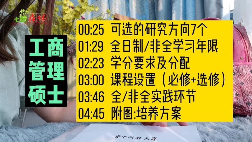 985院校|工商管理硕士|2-3年到底在学什么?看完这个就全明白了