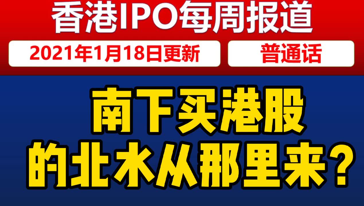 港股专题-指数--南下买港股的北水从那里来?沪港通与深港通,股民知...