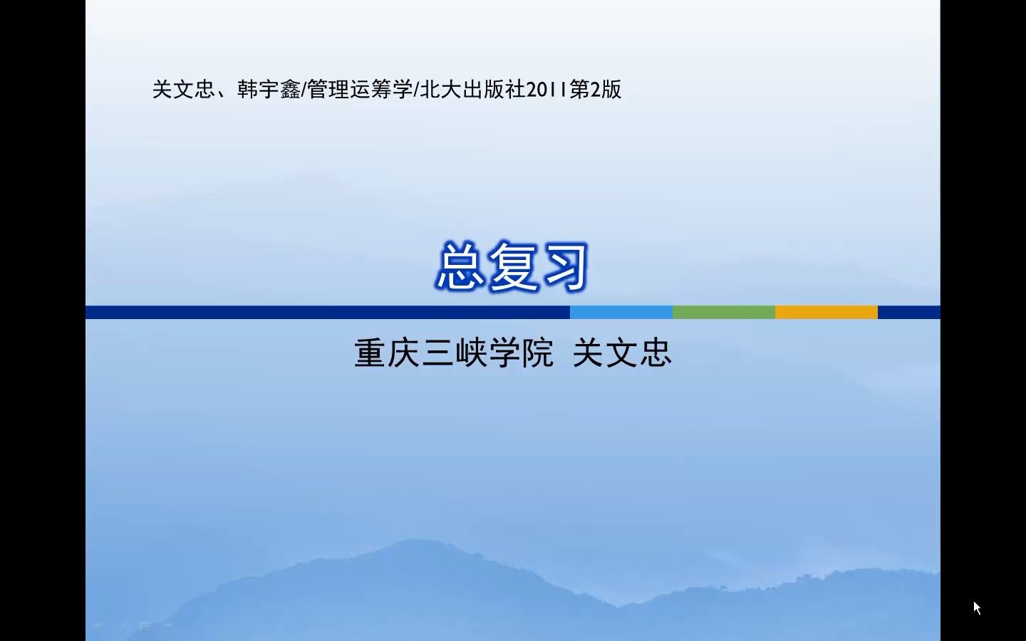 管理运筹学总复习2