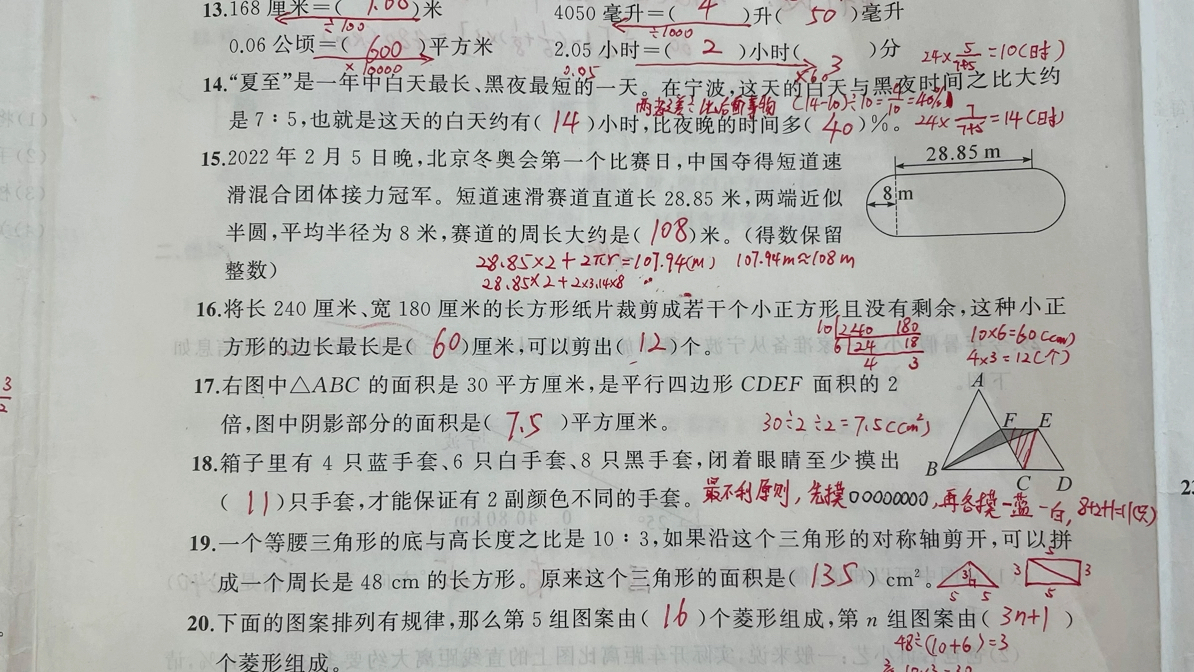 【小升初】小学数学毕业考历年真题卷3