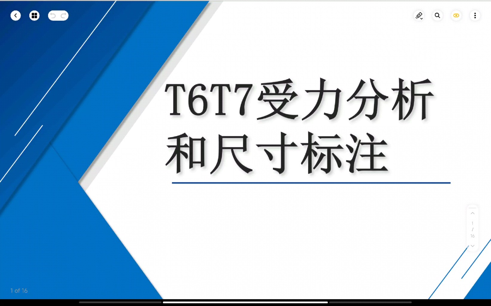 通用技术受力分析极致讲解