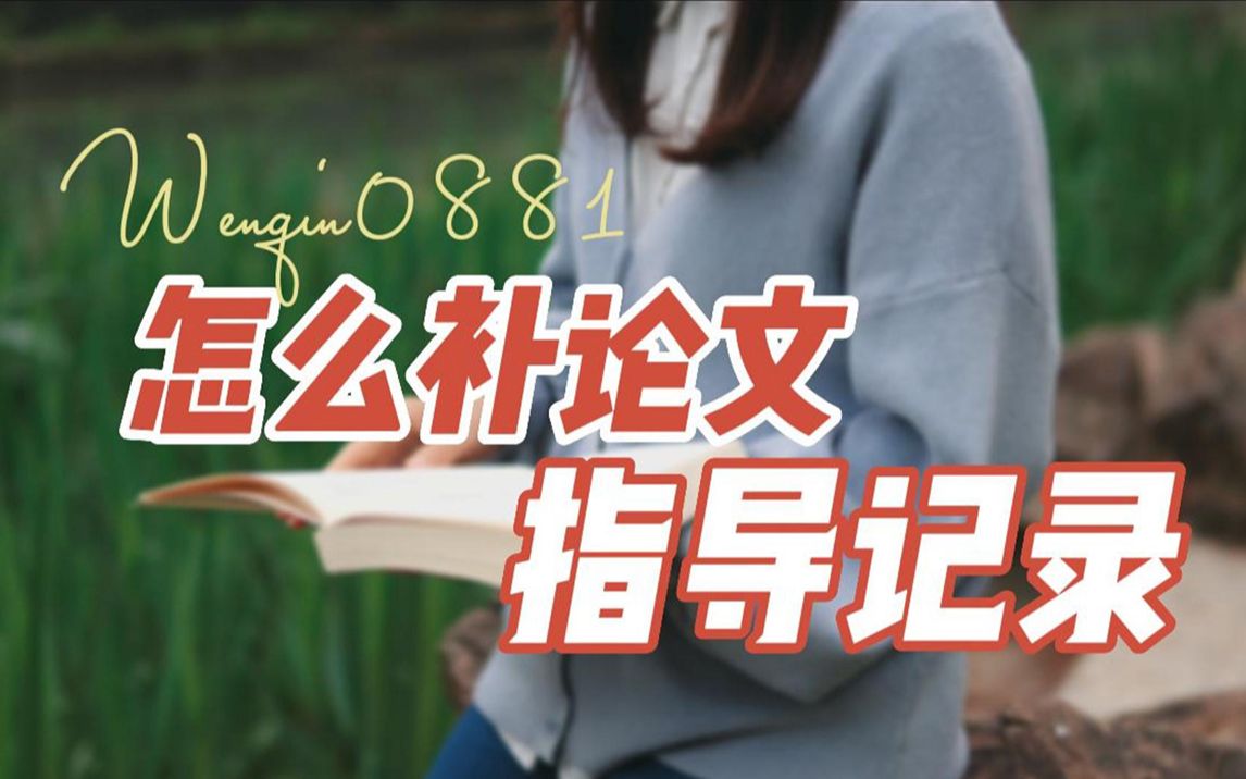论文写作必填资料!论文指导过程记录表!