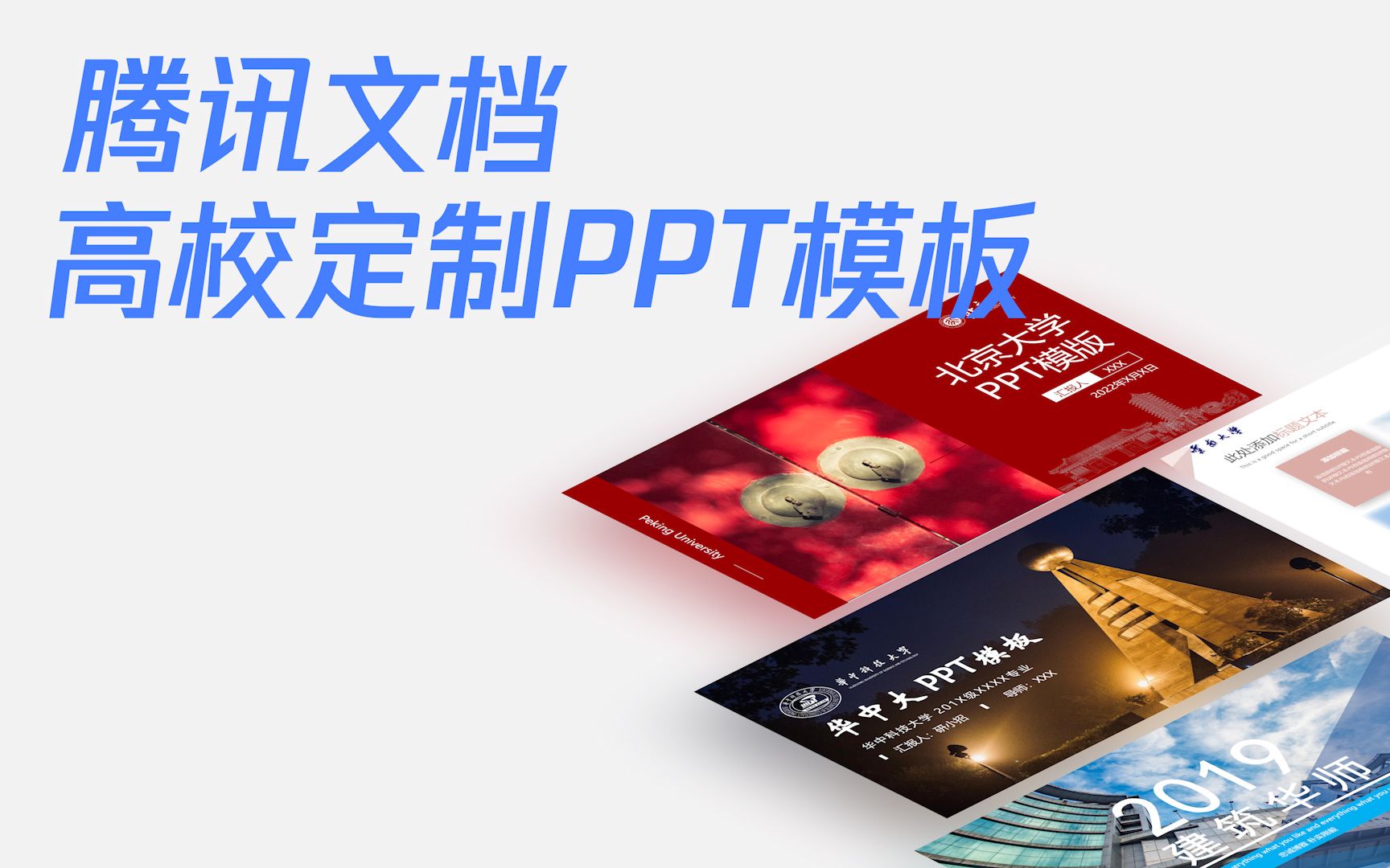 高校定制PPT模板