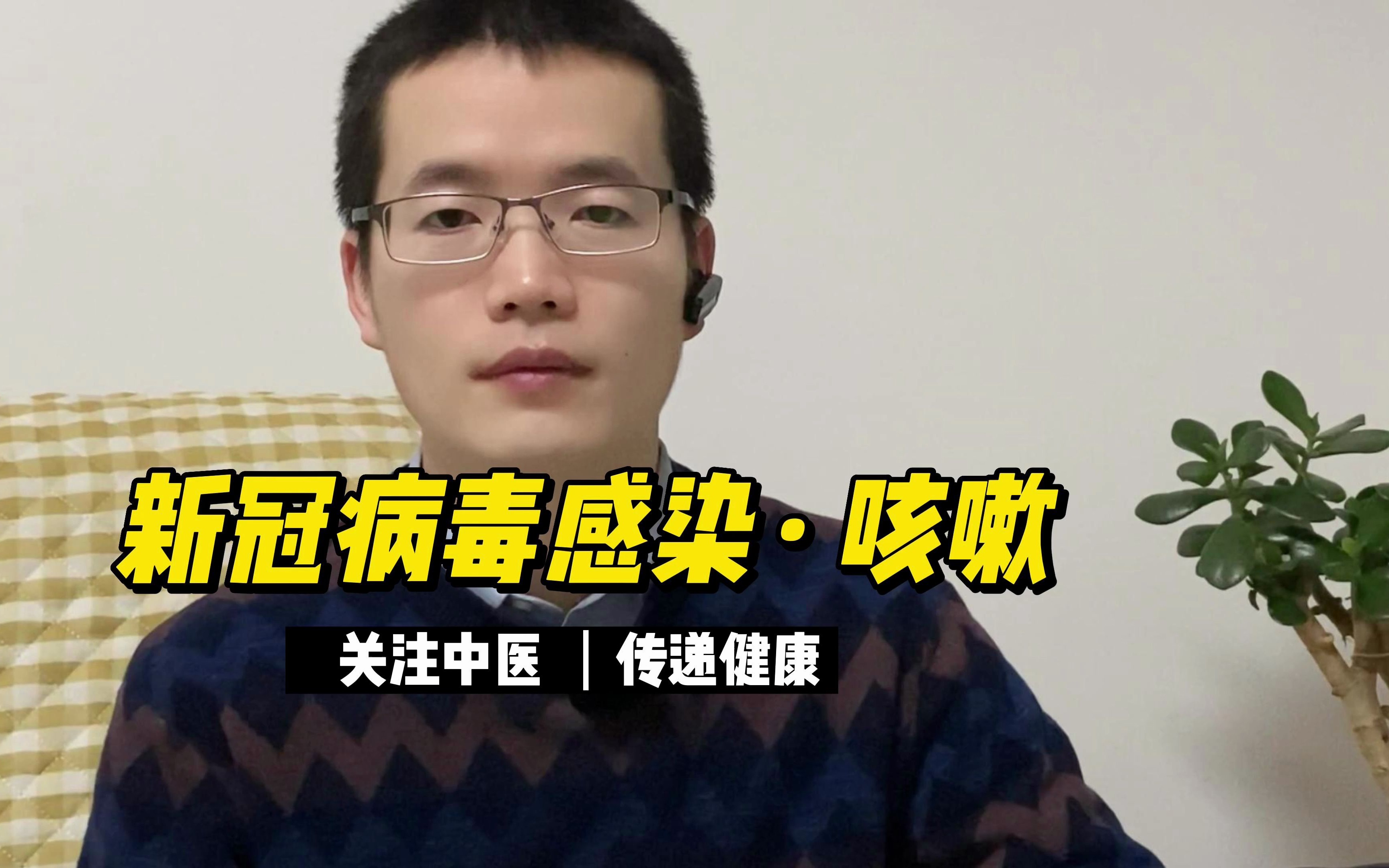 新冠病毒感染·咳嗽