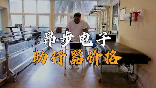 昂步电子助行器价格揭秘:千元级智能辅具,值不值得入手?