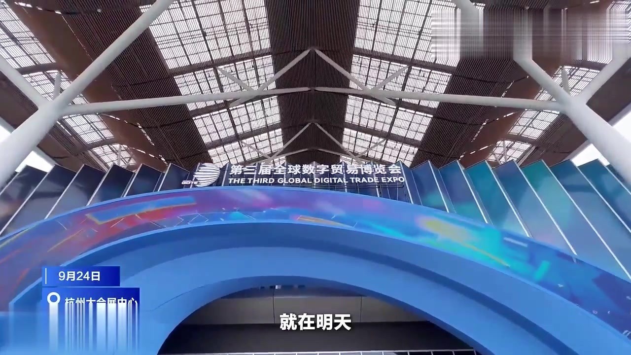 第三届数贸会开幕倒计时潮新闻探营被"震"住了