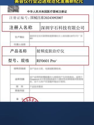 玛丽仙获全国首个射频美容仪三类医疗器械双认证! #医美 #美容仪 #...