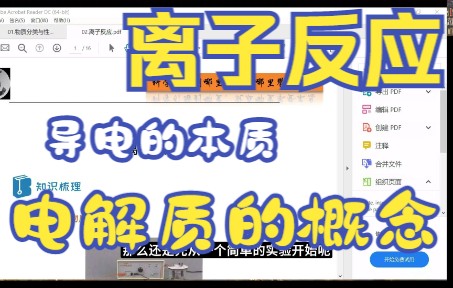 ...化学】【高三化学一轮复习】02.离子反应-i.导电的本质/电解质的概念