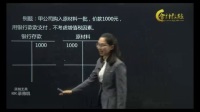 会计教练初级会计实务最新课程讲解-借贷记账法记账规则