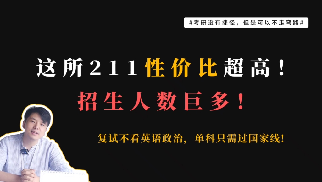 考研安徽大学性价比超高!招生人数巨多!复试不看英语政治!