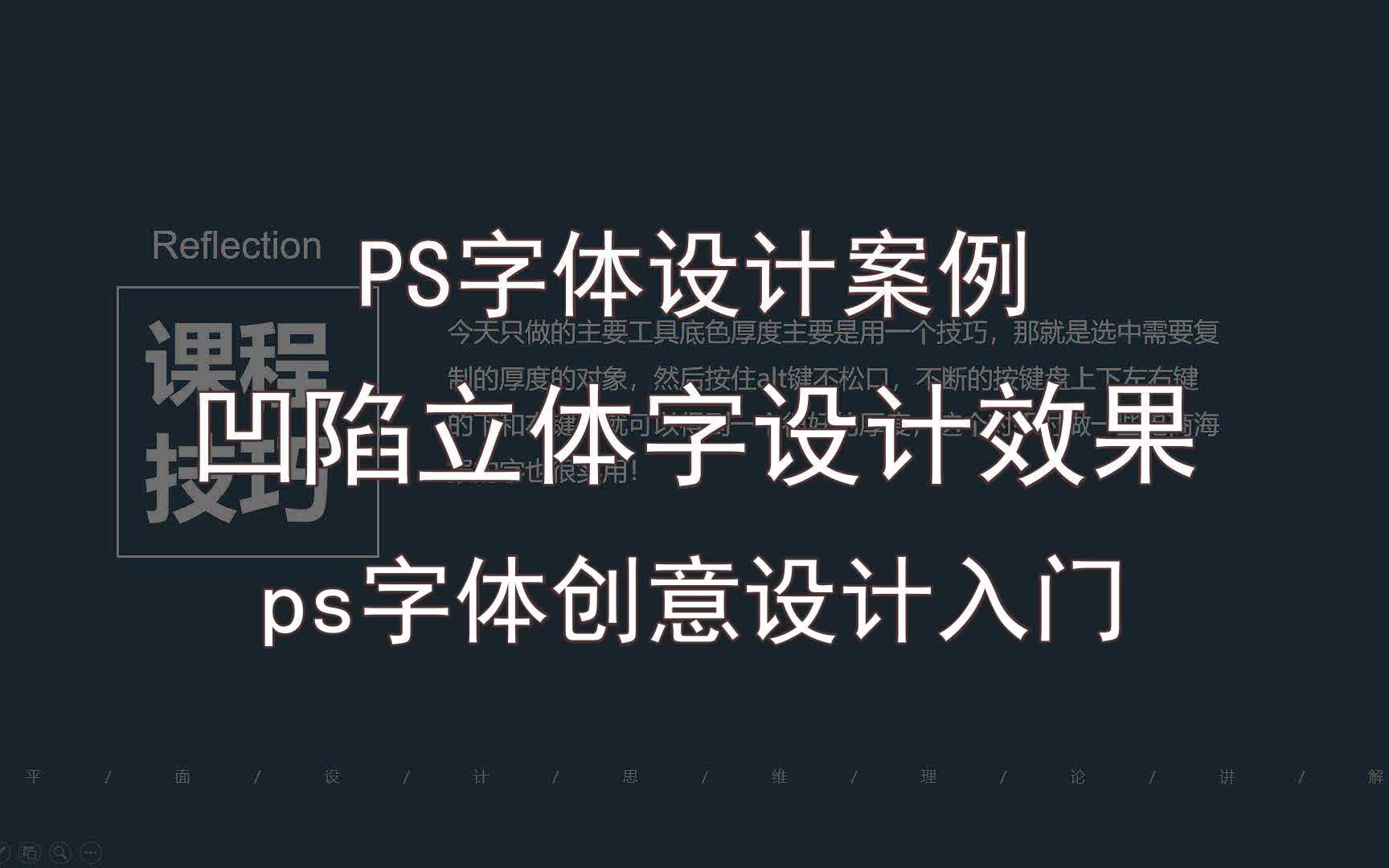 【PS字体设计案例】凹陷立体字设计效果 ps字体创意设计入门