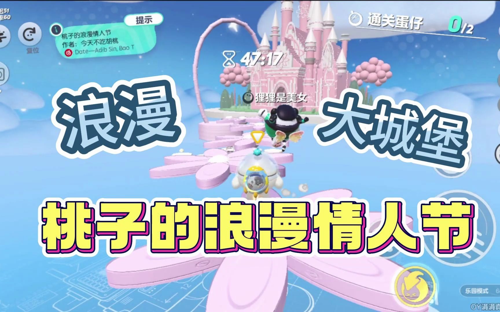 蛋仔派对:桃子的浪漫情人节,涓涓狸狸去看粉色大城堡,酸死大猫_手机...