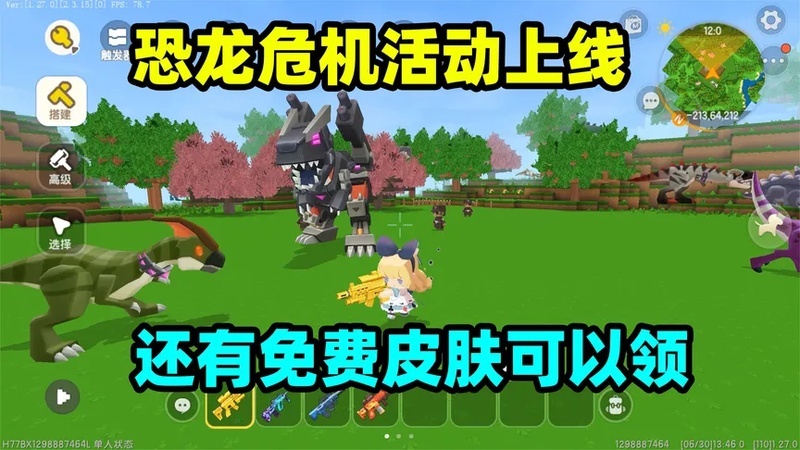 迷你世界:恐龙危机活动上线!恐龙被操控了,但有免费皮肤能领