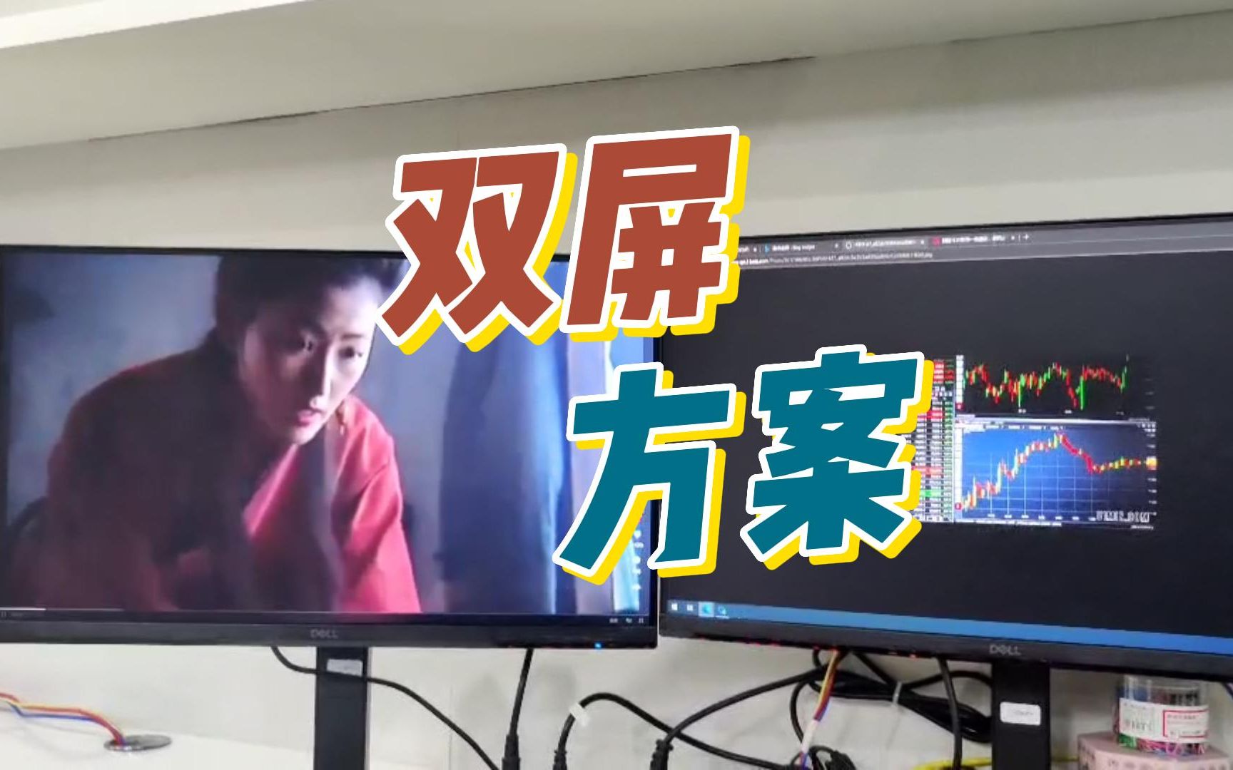 保姆级双屏教程,双屏幕显示器的设置方法,双屏=双倍快乐,你值得拥有。