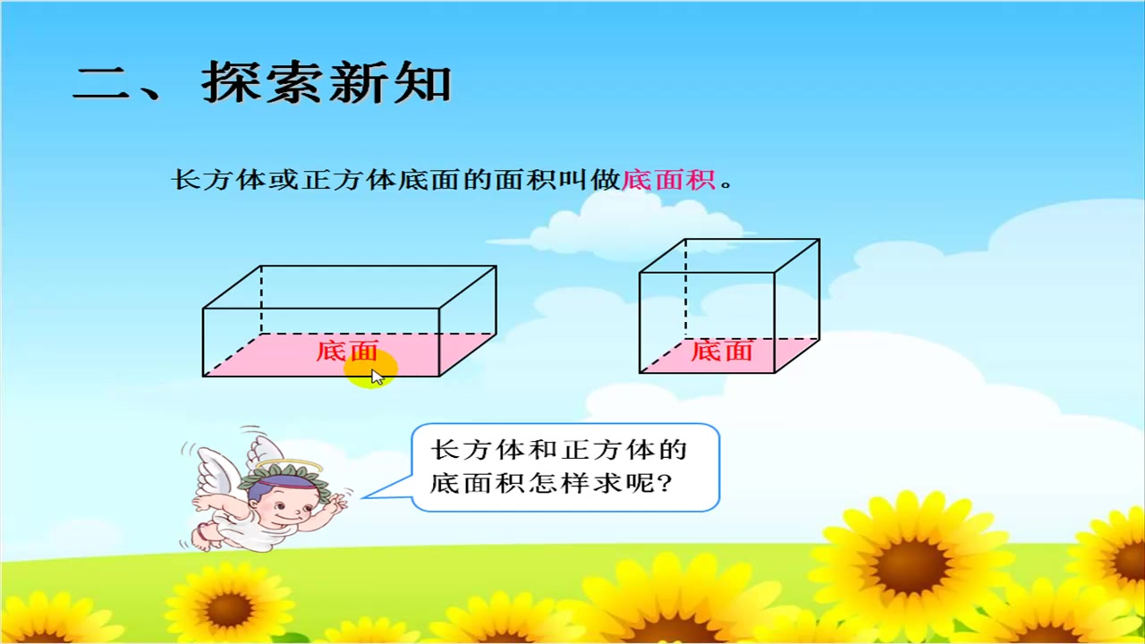 人教版数学五年级下册3.5《长方体和正方体的体积2》