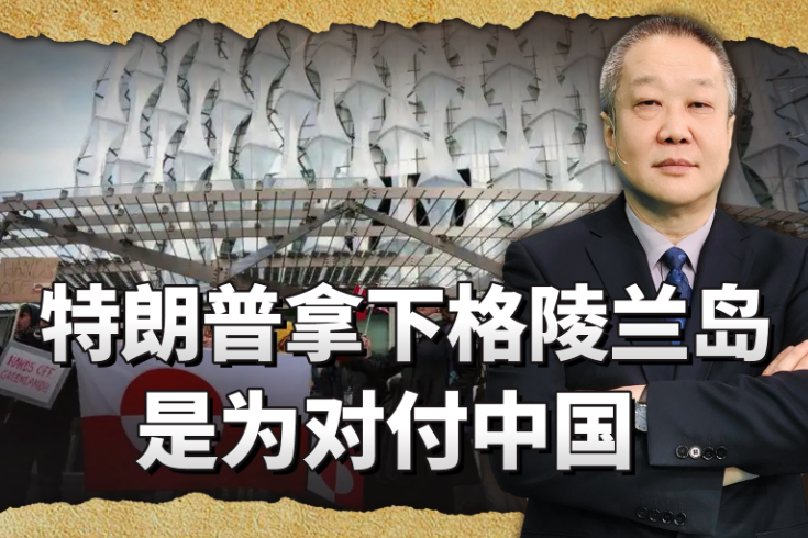 别再误判特朗普!他争格陵兰岛从不是为矿,是冲着中国导弹来的