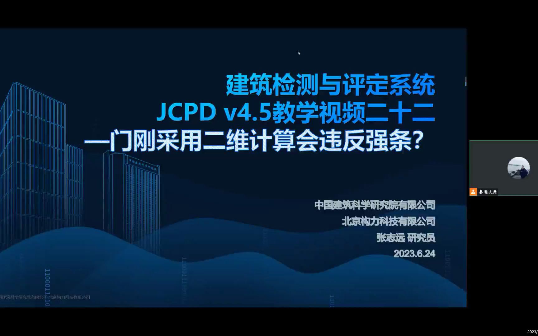 教学视频22.门刚采用二维计算会违反强条吗?