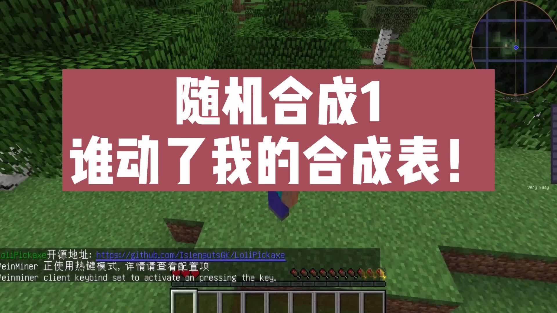 我的世界随机合成1 当你合成表被人修改了怎么生存