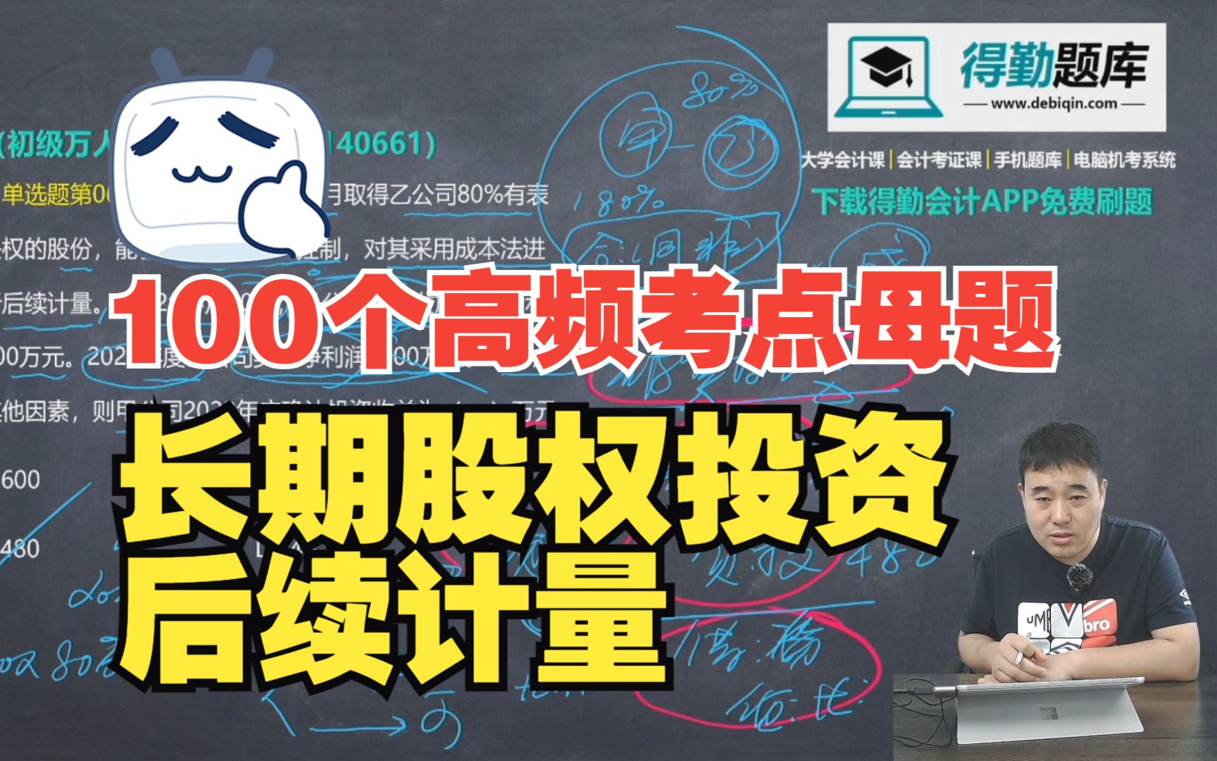 初级会计实务高频考点:长期股权投资后续计量