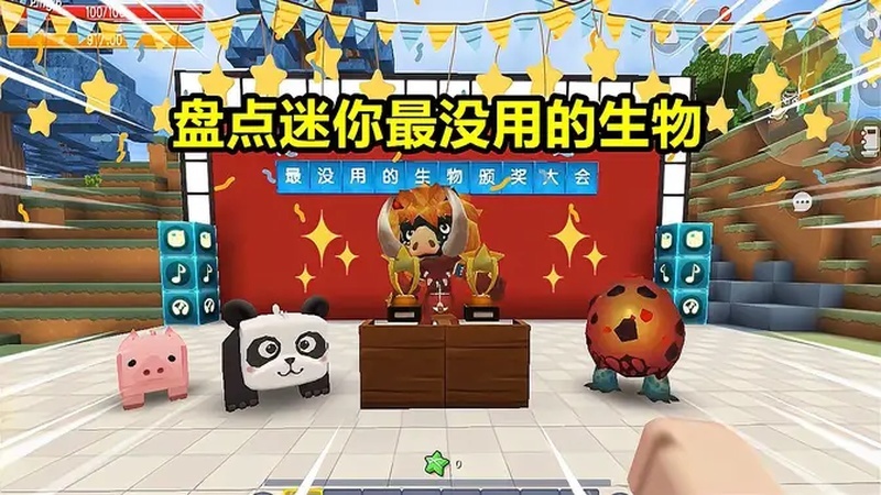 迷你世界:盘点迷你最没用的生物!废物熊猫和野人谁最没用呢?