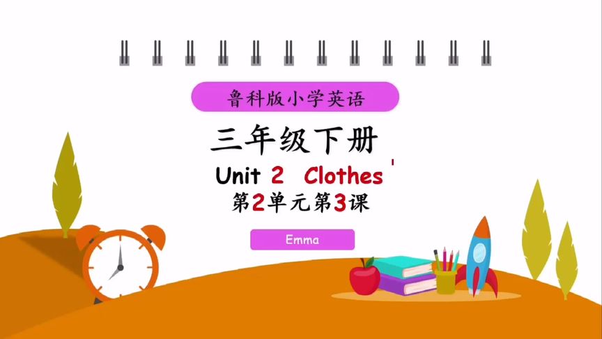 鲁科版小学英语三年级下册第二单元第三课 课文讲解