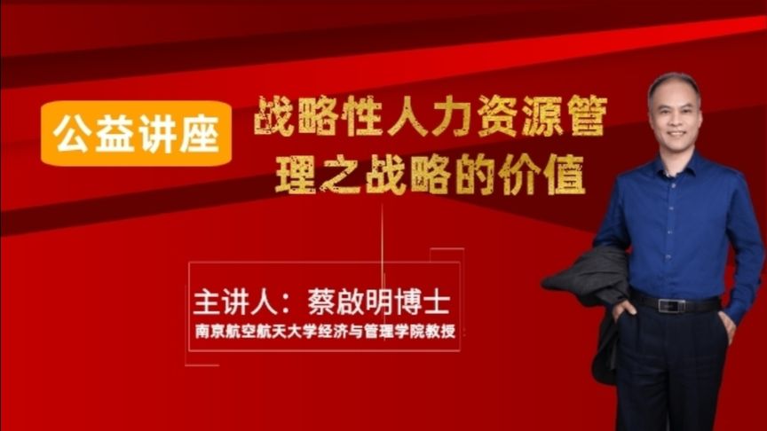 人力资源管理之战略的价值2