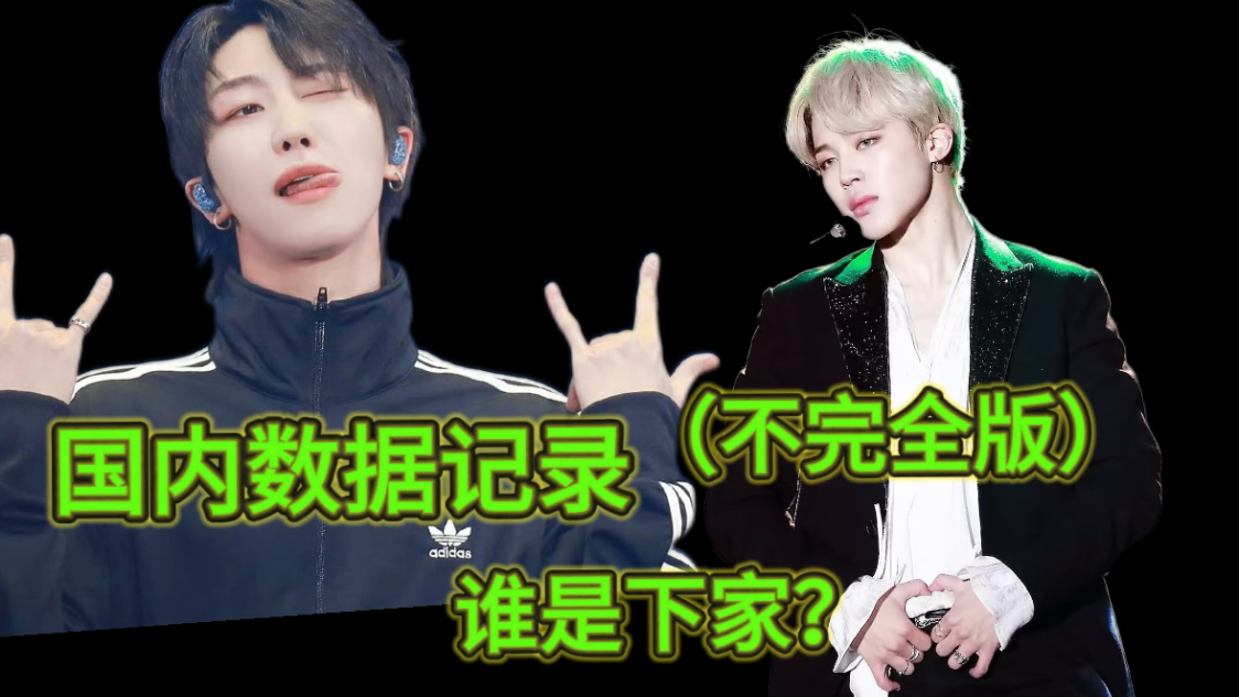 国内数据记录,谁是下家
