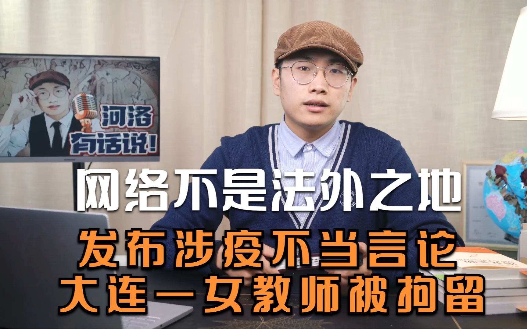 网络不是法外之地,发布涉疫不当言论,大连一女教师被拘留