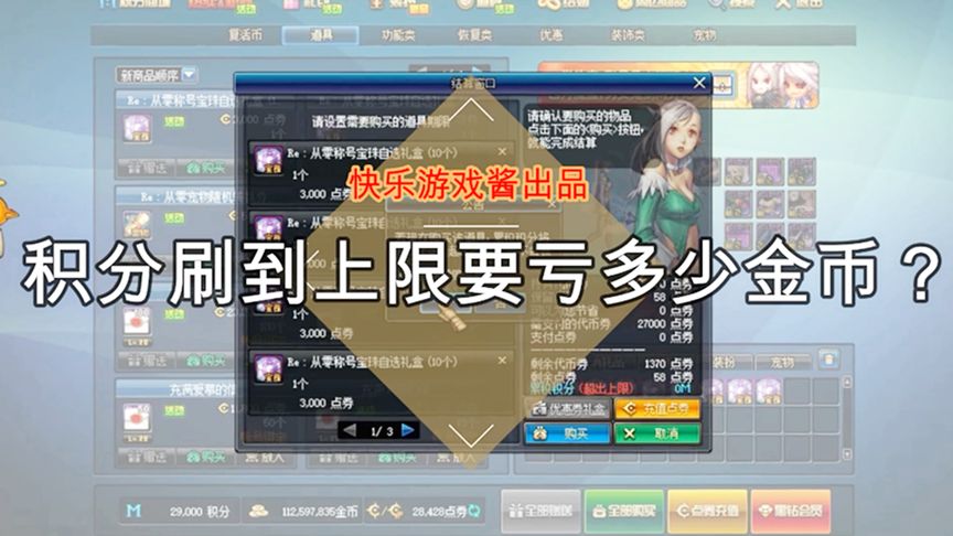 DNF:游戏酱消耗了接近100万代币券,把五一商城积分刷到了上限!