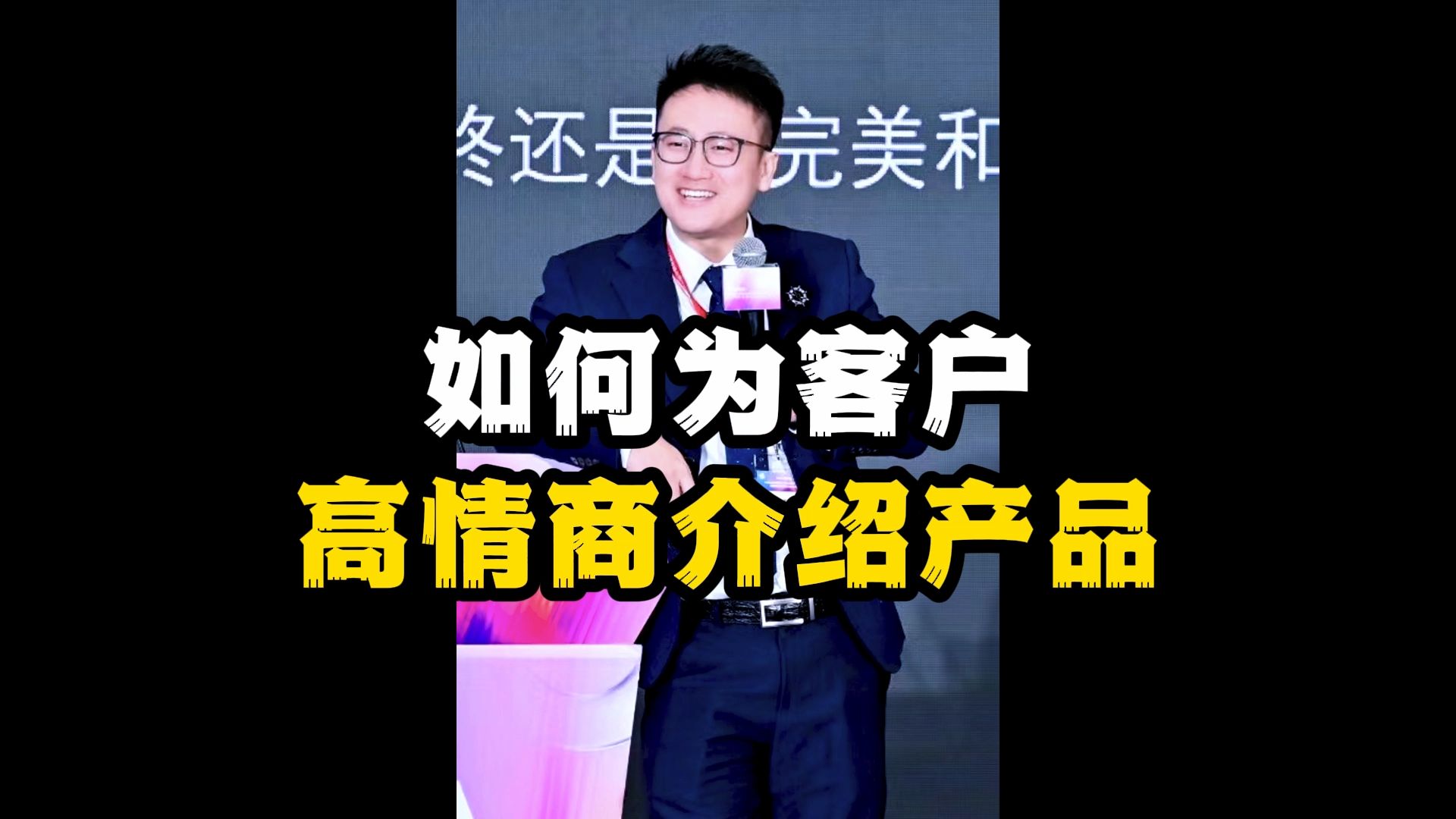 如何高情商的介绍产品!
