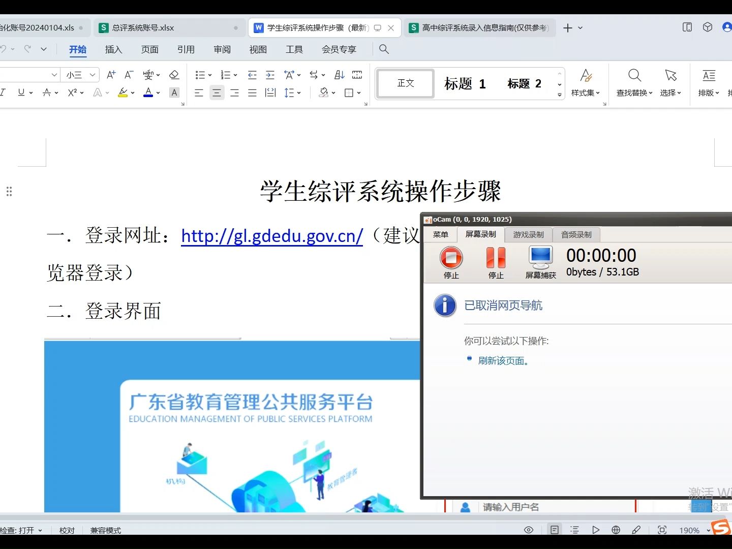 综合评价系统填写流程