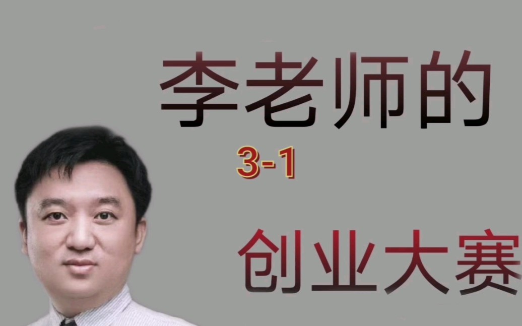 创业大赛知识系列视频-第三季:第一集---商业计划书撰写概述