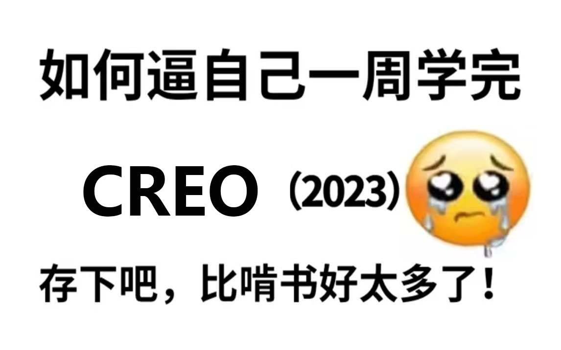 清华大佬带你一周学完大学四年没学会Creo基础教程教学,比啃书效果...
