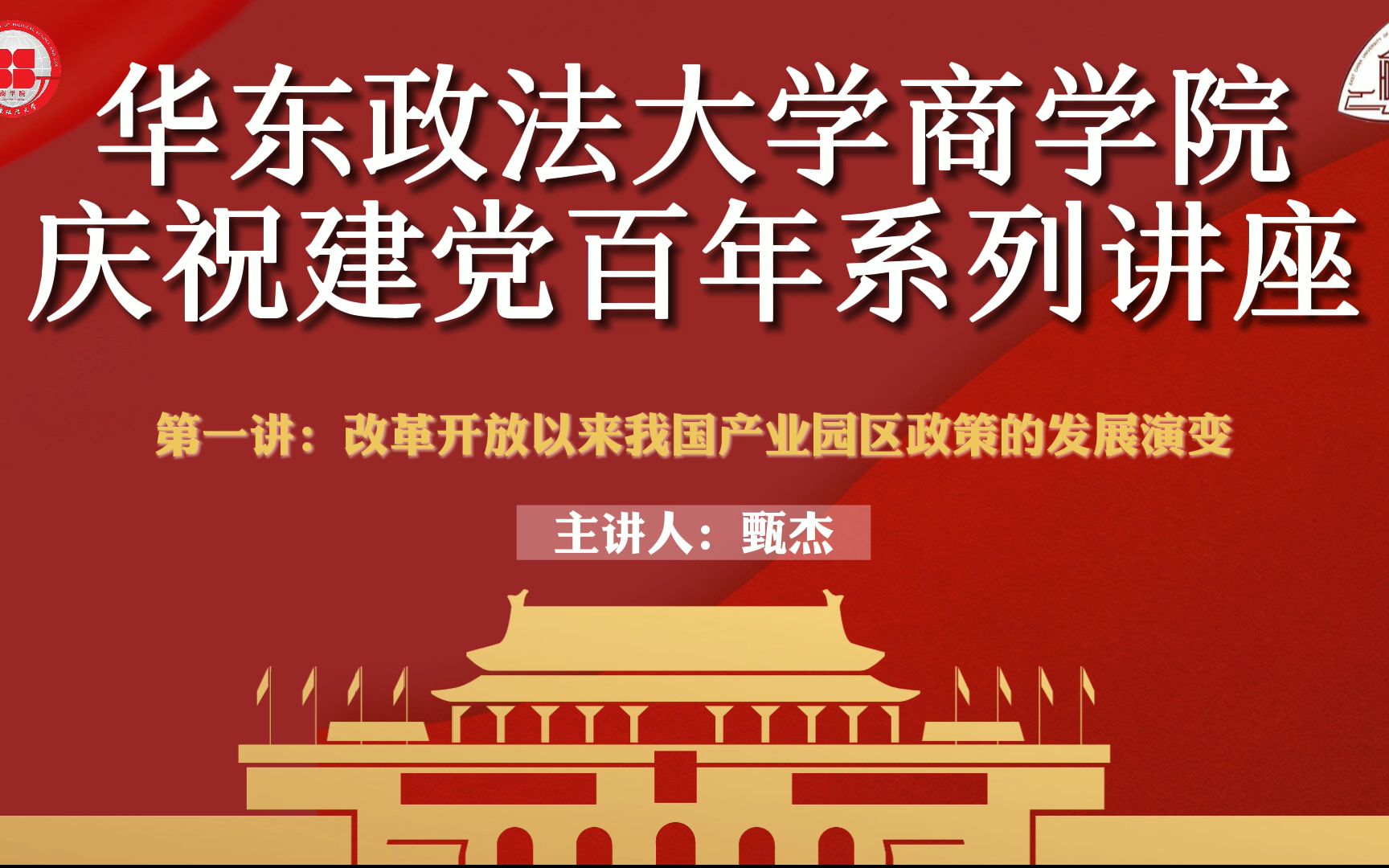 ...百年系列讲座第一讲——改革开放以来我国产业园区政策的发展演变