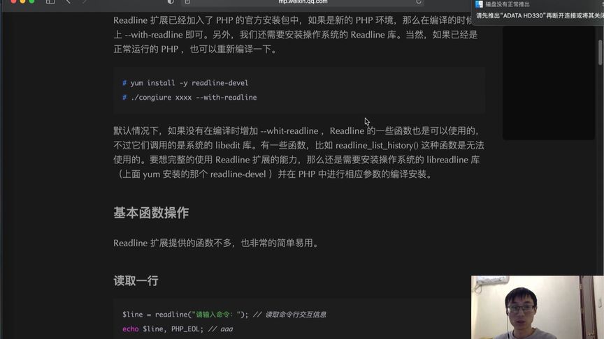 [PHP小课堂]PHP的命令行扩展Readline相关函数学习