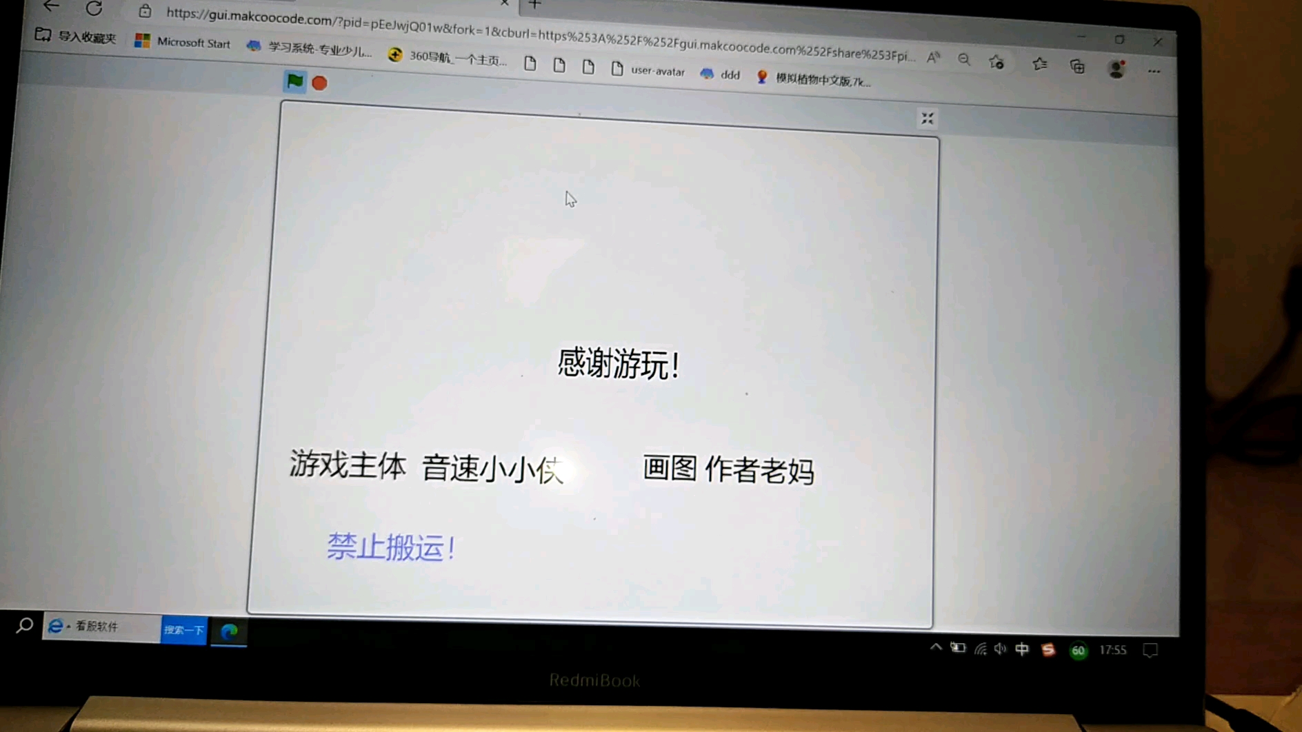 up编的scratch游戏,不喜勿喷!