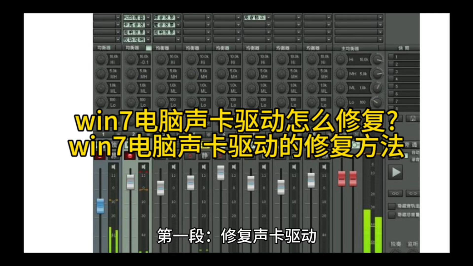 win7电脑声卡驱动怎么修复?win7电脑声卡驱动的修复方法